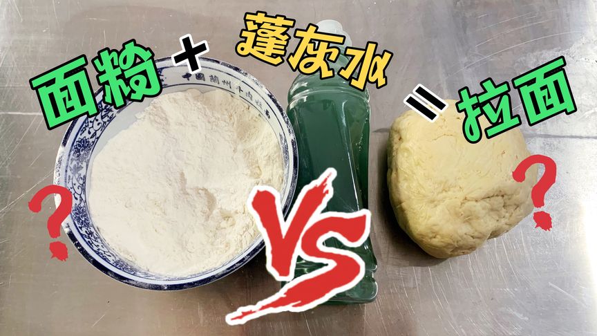 兰州拉面用到的蓬灰水,如何正确制作,配方比例通通有,纯商业版