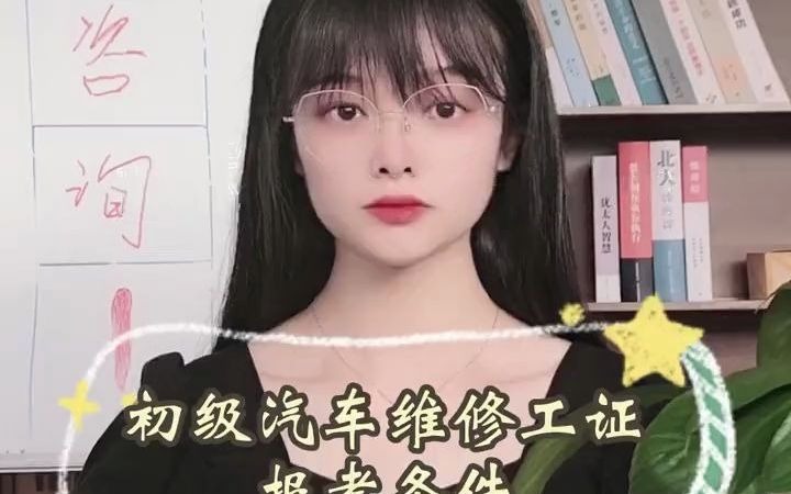 办理,好就业,知识分享,技能提升,全国通用,汽车维修工证,职业资格证书,...