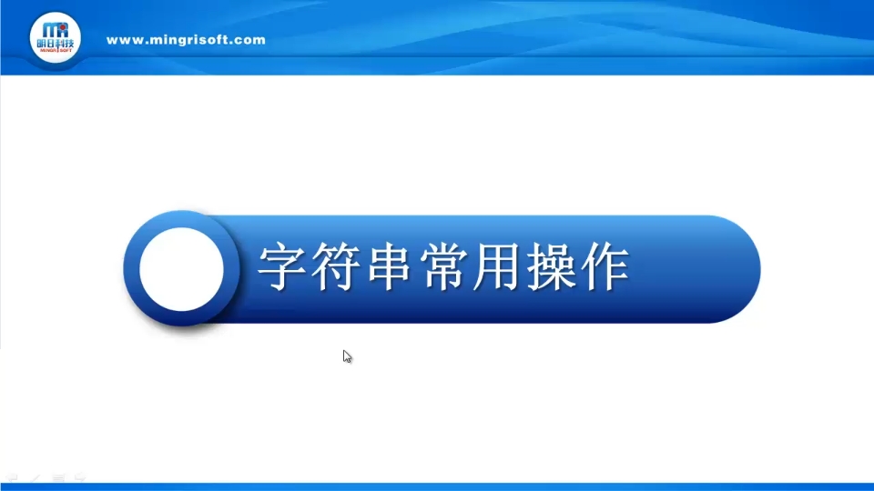拼接字符串&计算字符串长度Python
