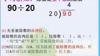小学数学四年级微课《除数是整十数的除法》景贝小学【方丹】(深圳...