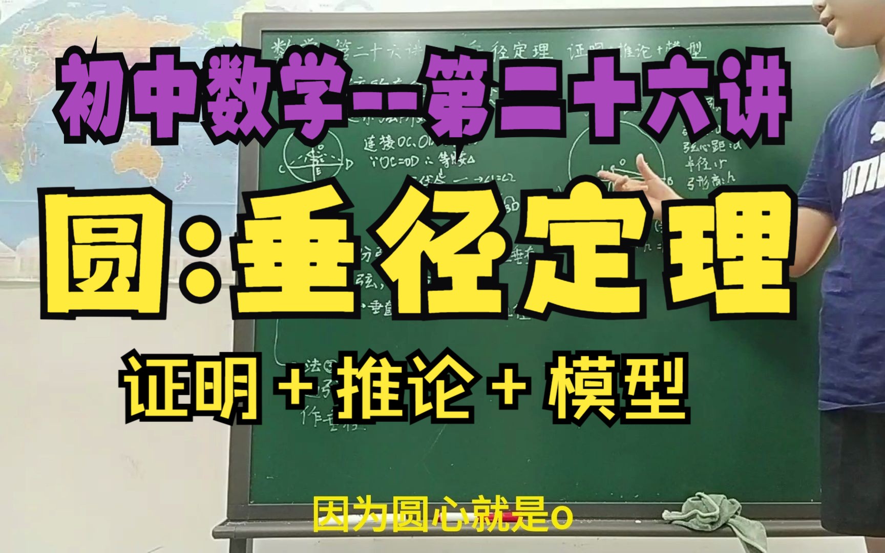 【初中数学】--第二十六讲 圆:垂径定理、证明+推论+模型、弦心距