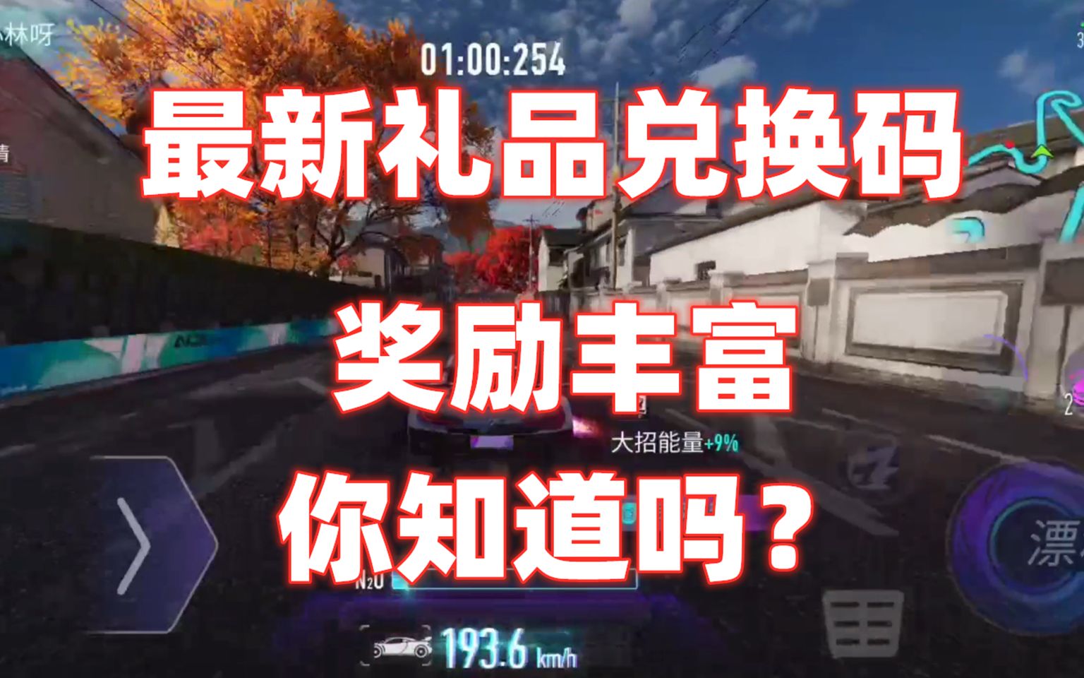 王牌竞速:最新礼品兑换码,奖励丰富,你知道吗?