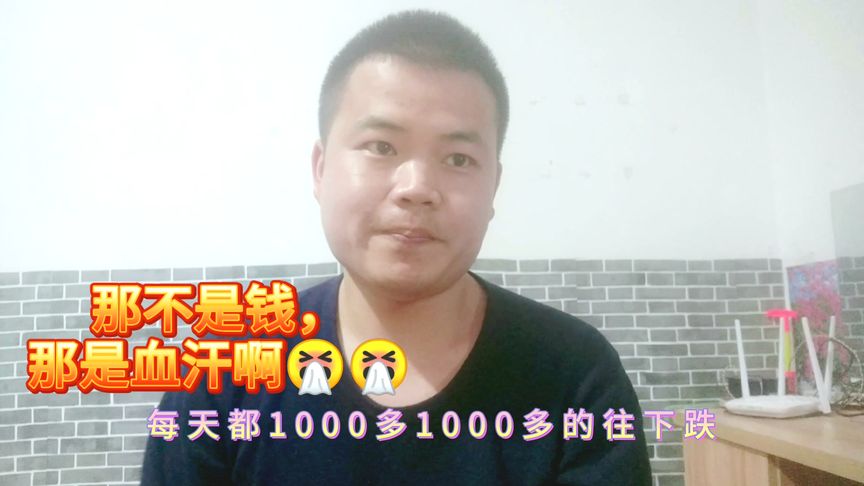 关于全球股市暴跌,小伙儿谈起年轻时犯的错,都是泪啊