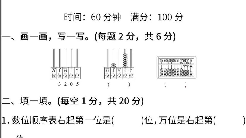 小学数学试卷讲解,二年级下数学期末试卷,填空部分讲解