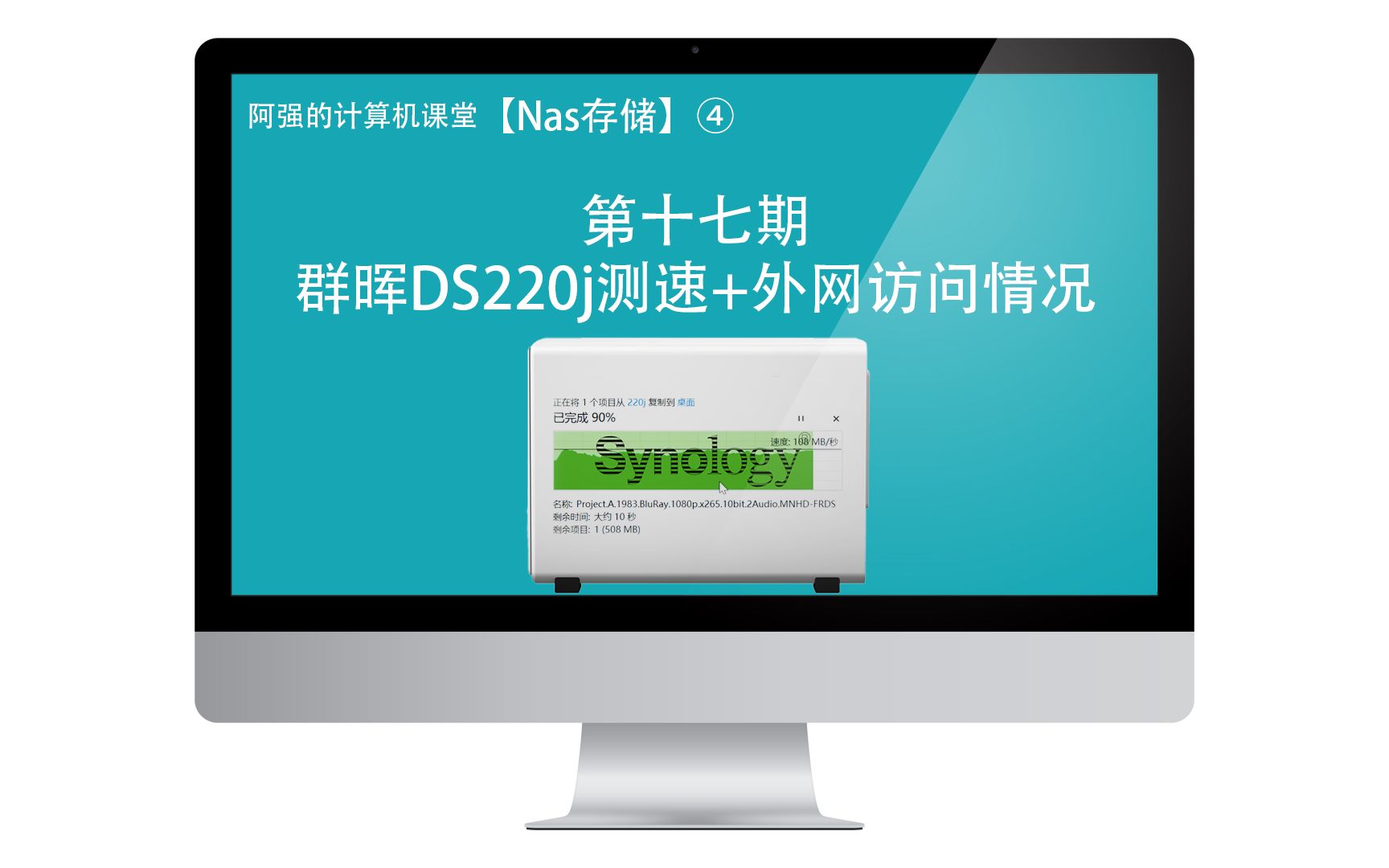 【NAS存储】+群晖DS220j测速+外网访问情况