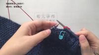 青果领毛衣编织