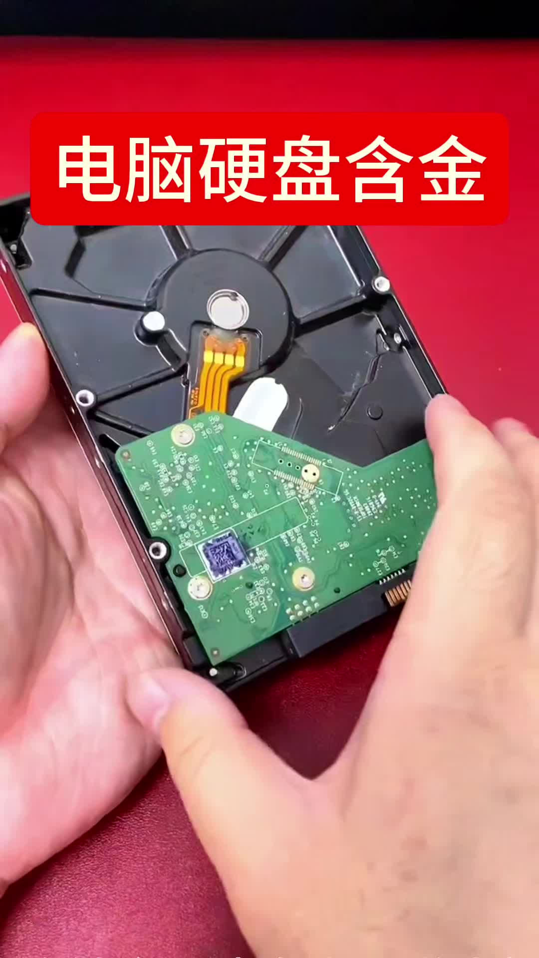 #电脑硬盘 #电子垃圾提炼黄金 #镀金废料回收 #黄金提炼 #祥彬炼金