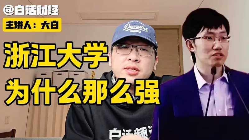 浙江大学为什么这么强?大白独家揭秘浙大强校之谜