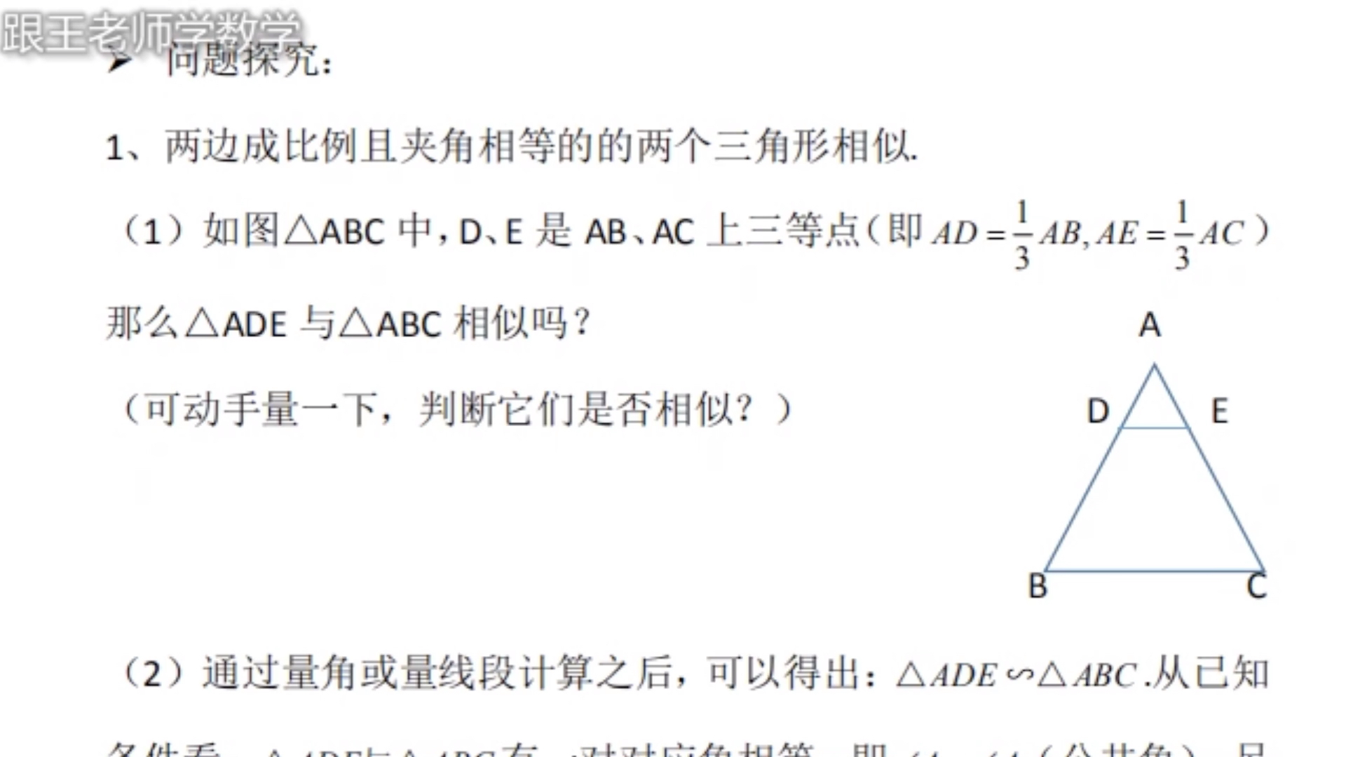 初中数学基础!相似三角形的讲解!