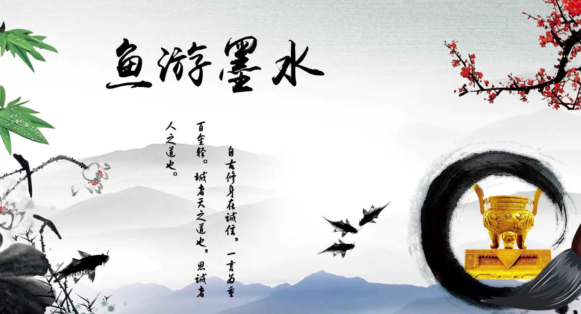 水墨游鱼动画制作 AE教程