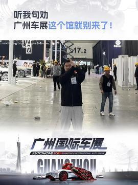 听我句劝,广州车展这个馆就别来了!因为……#2025广州国际车展 #上...