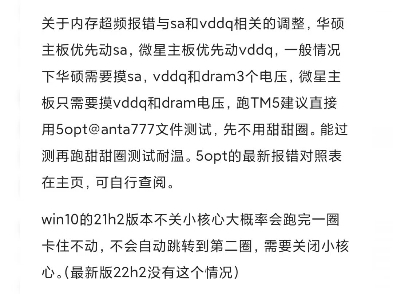DDR4三星bdie超频教程,TM5测试方法论