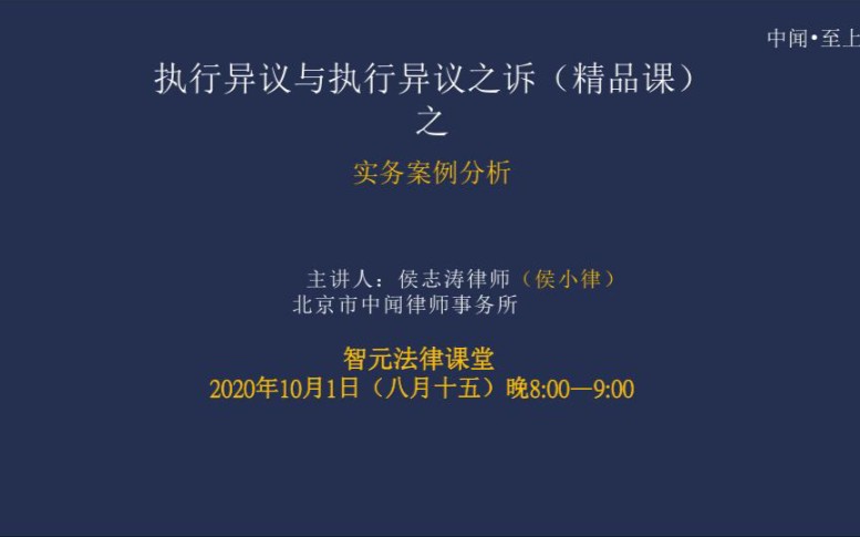 执行异议与执行异议之诉 讲解(1)