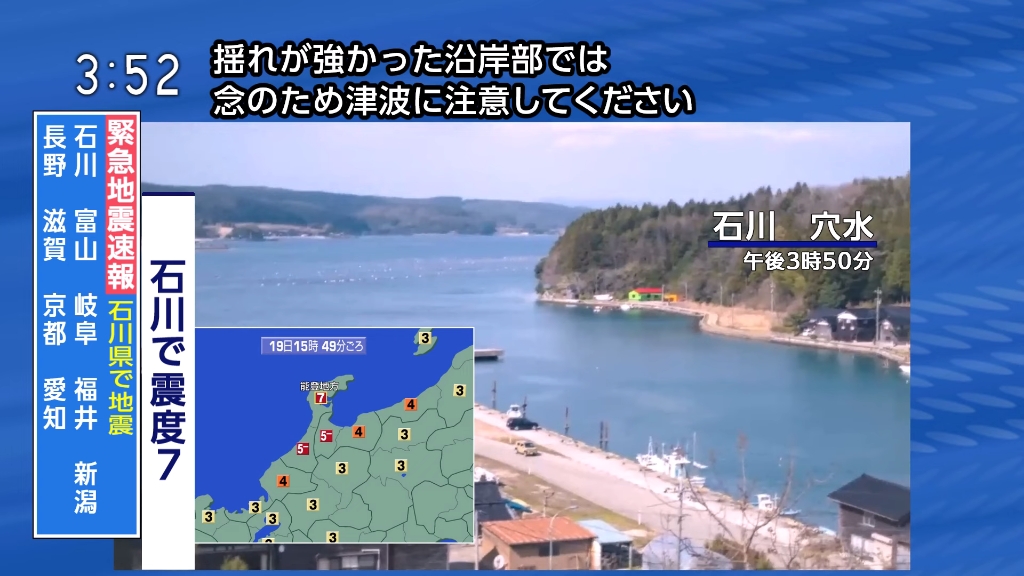 [地震模拟]石川县震度7 M6.1