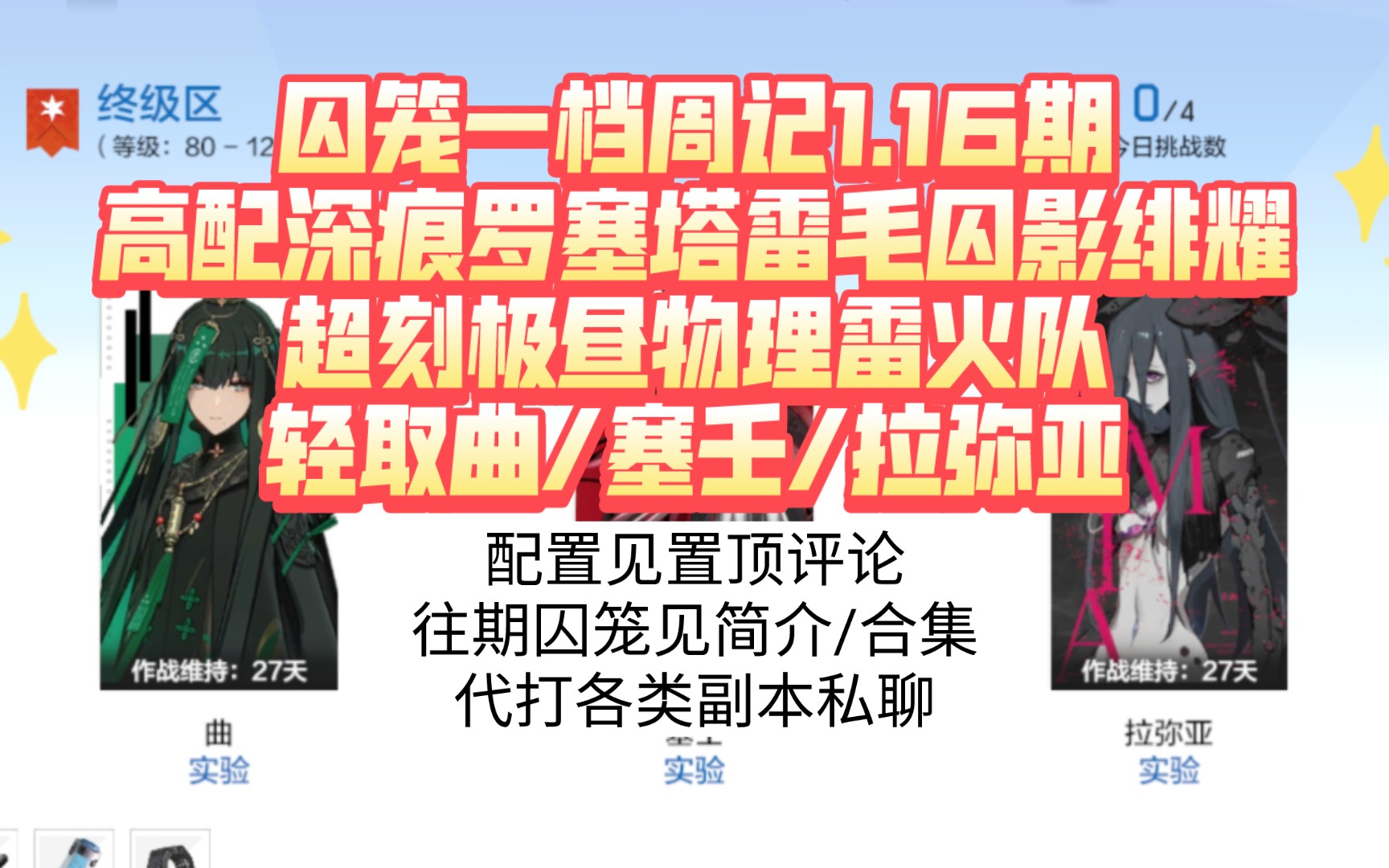 ...高配深痕罗塞塔雷毛囚影绯耀超刻极昼物理雷火队轻取曲/塞壬/拉弥亚...