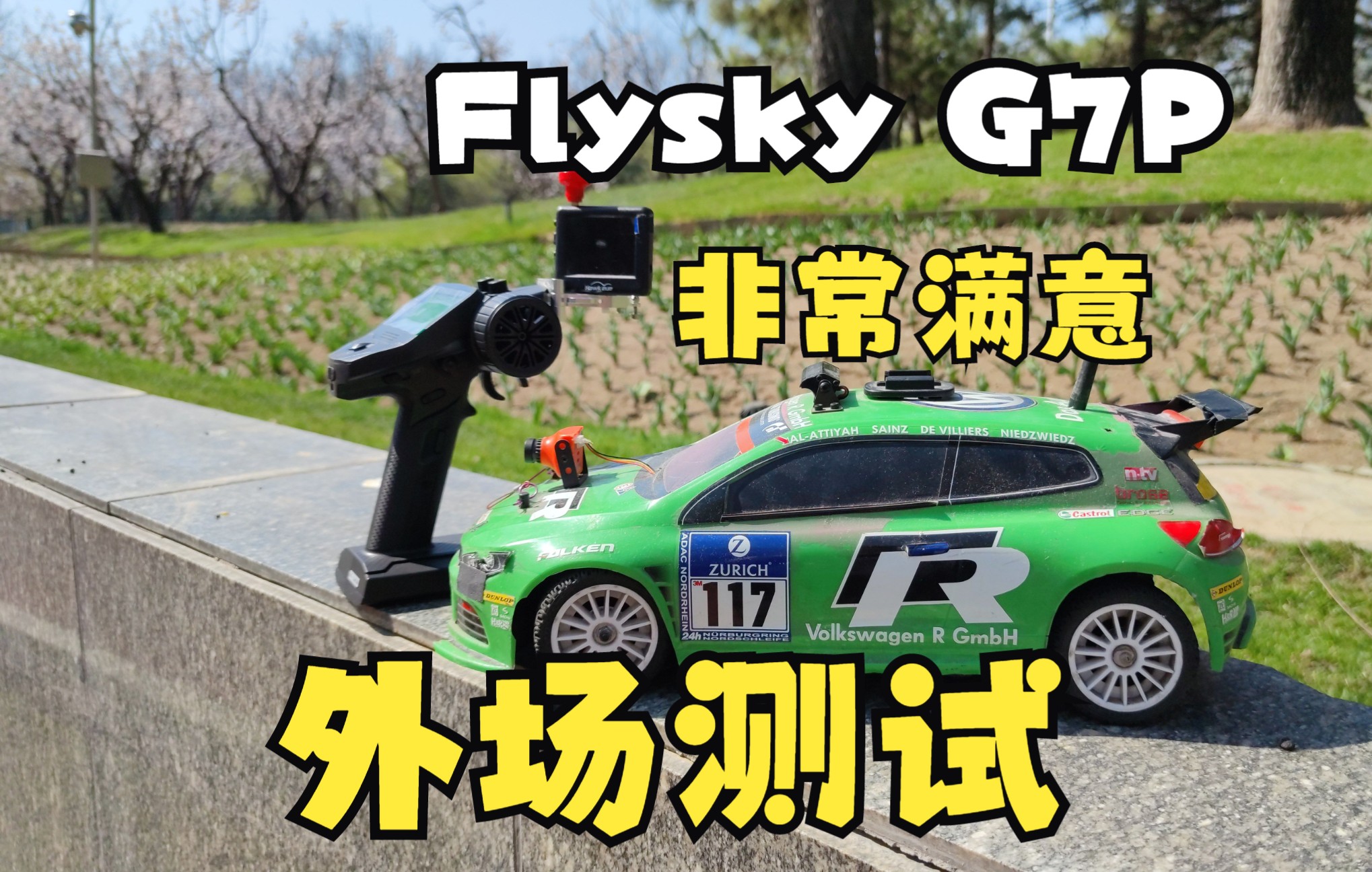 【RcBoy】富斯 Flysky FS-G7P遥控器外场实测(非常满意)