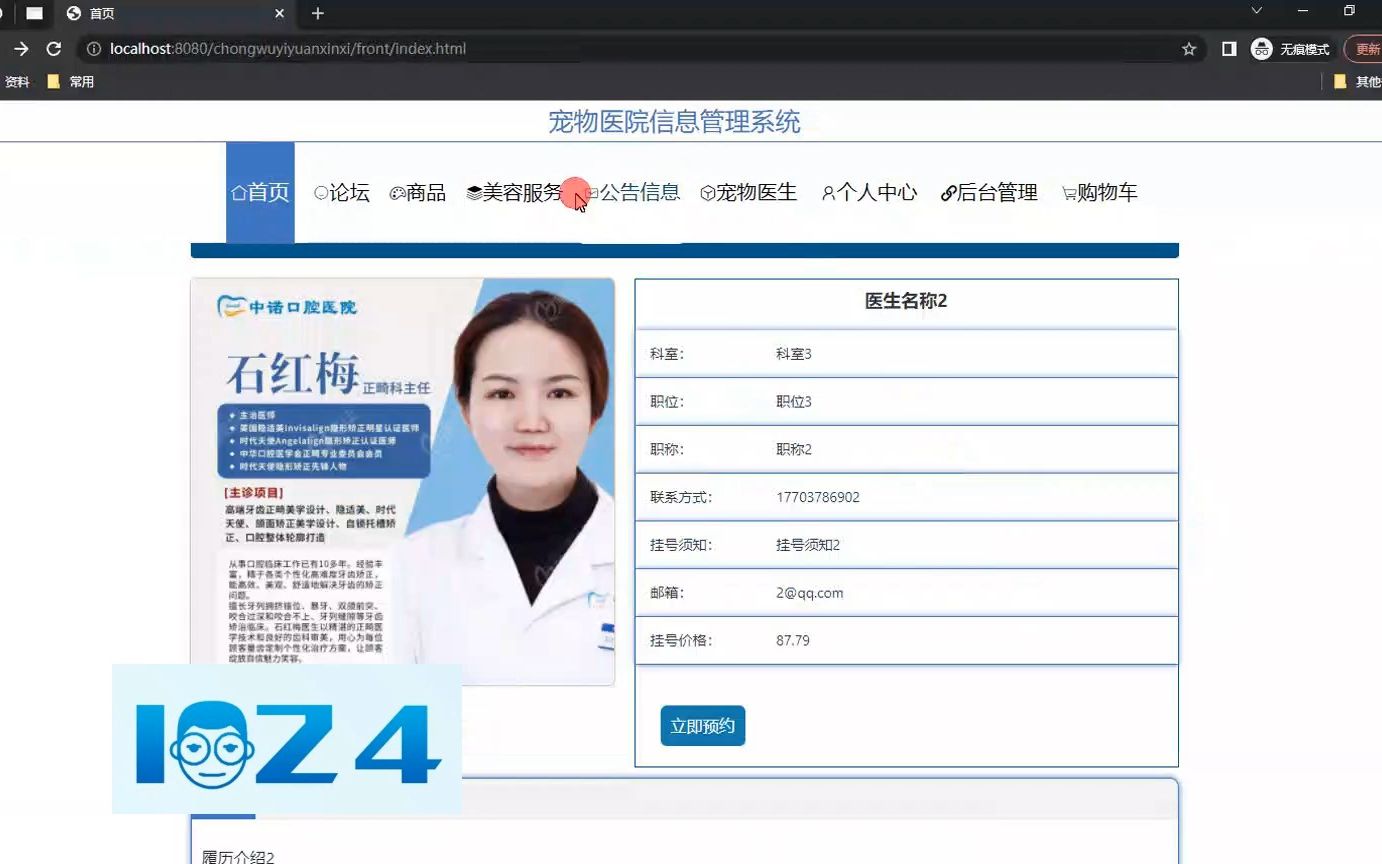 【源码免费送】基于java+ssm+vue的宠物医院信息管理系统-计算机...