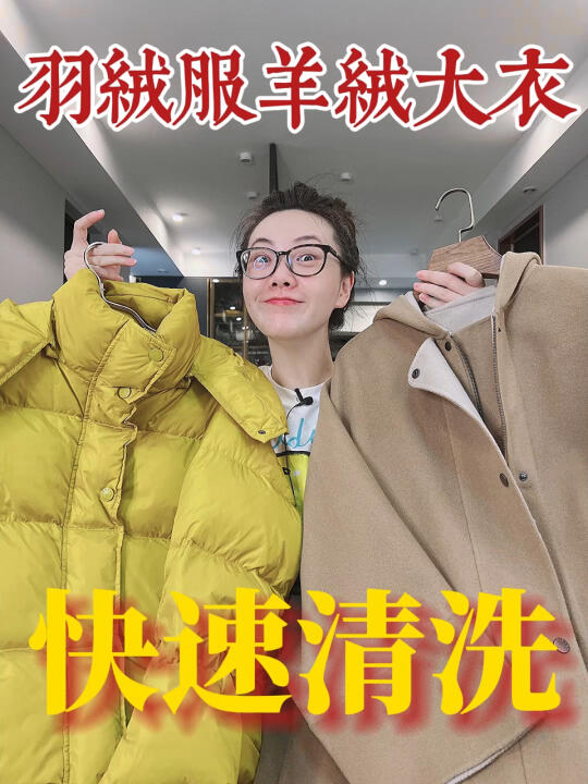 简单‼️秒干净ߔ�衣服保养羊绒大衣羽绒服清洗