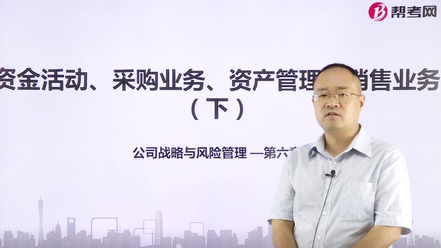 帮考网 | 注册会计师考试 | 资金活动、采购业务、资产管理(下)