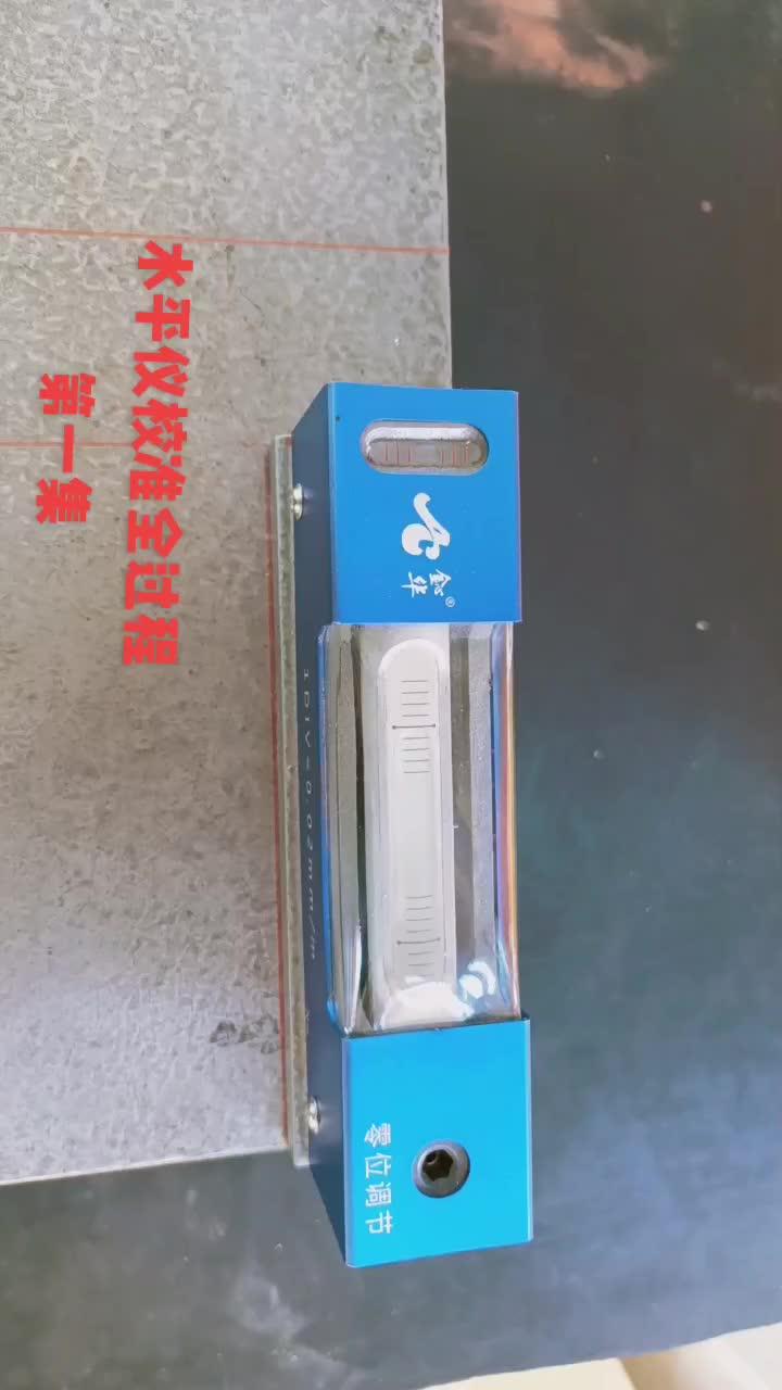 水平仪调节过程第一集3分钟学会怎么校准水平仪!#激光雕刻 #五金工具