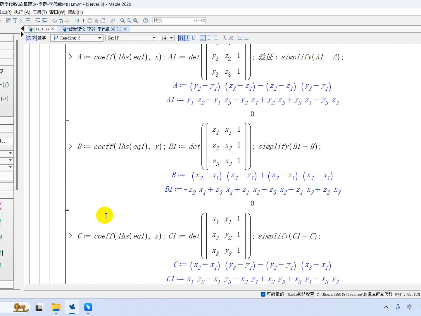 机构学与机器人学的几何基础与旋量代数-公式maple推导