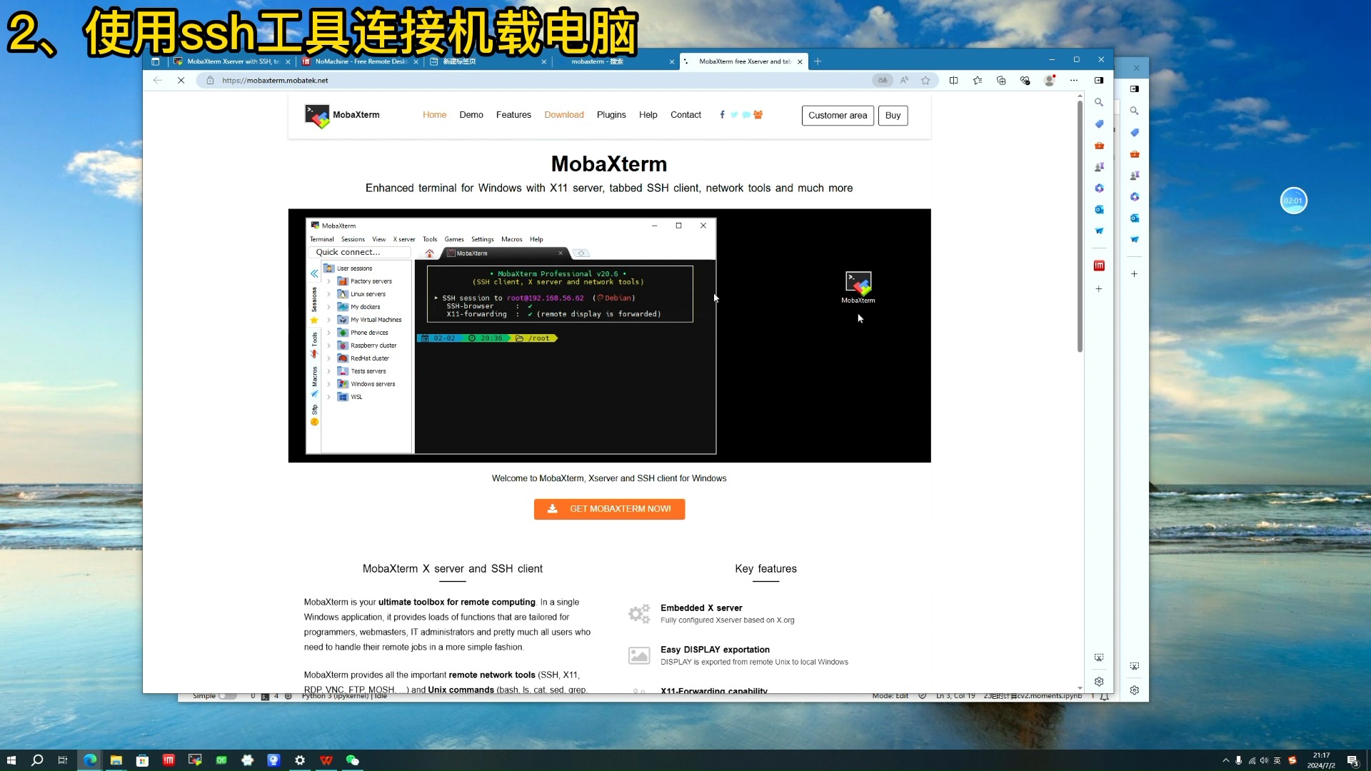 无人机机载电脑的连接