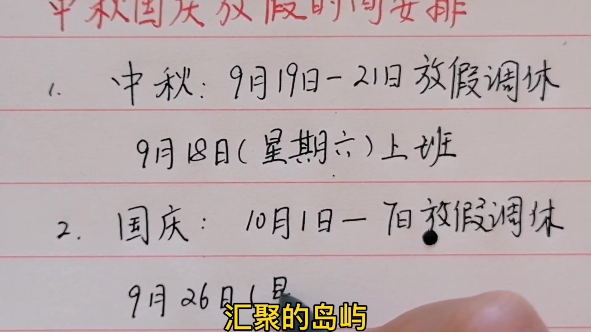 2021年中秋国庆放假时间安排