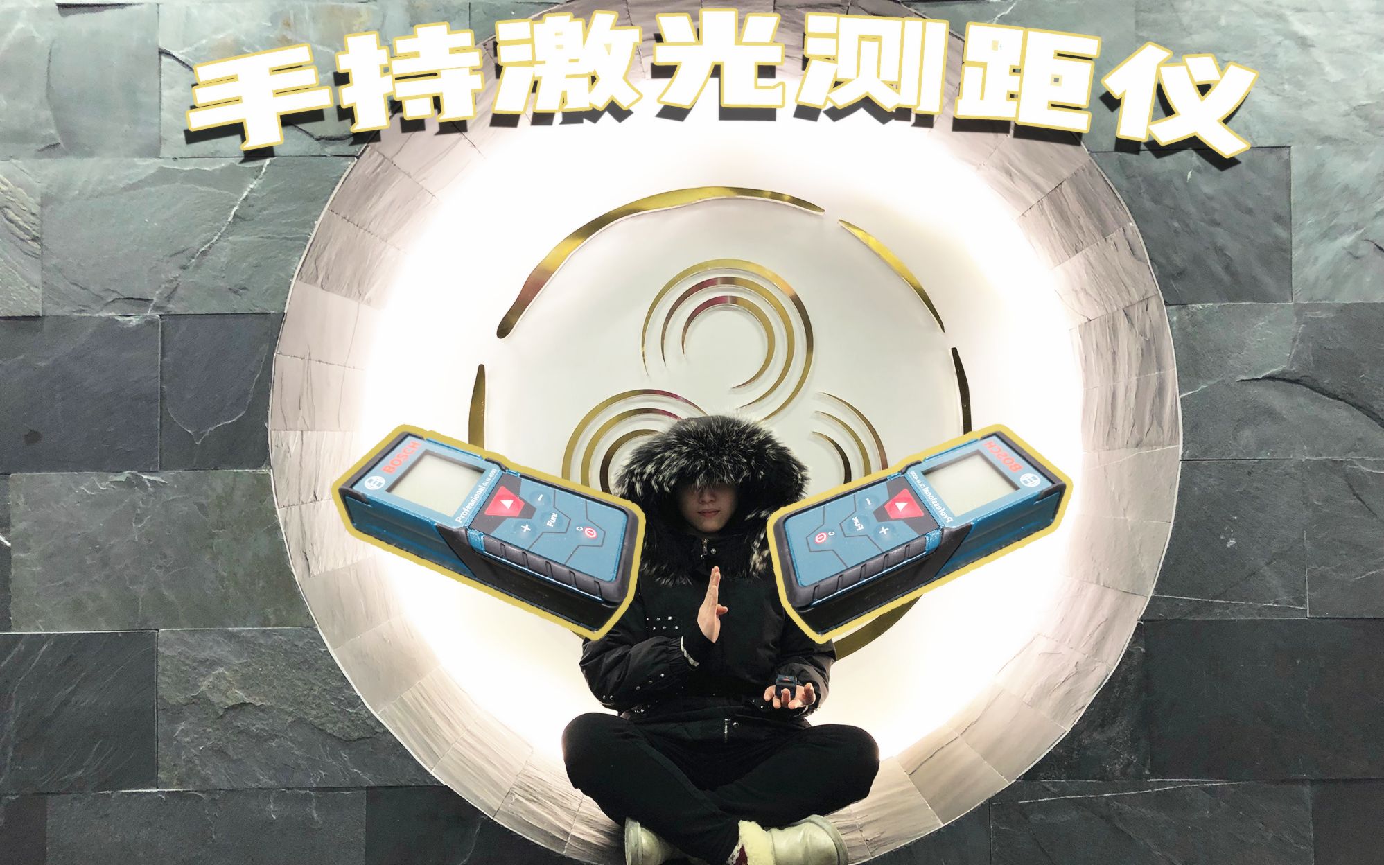 被我玩坏的实用小工具:激光测距仪