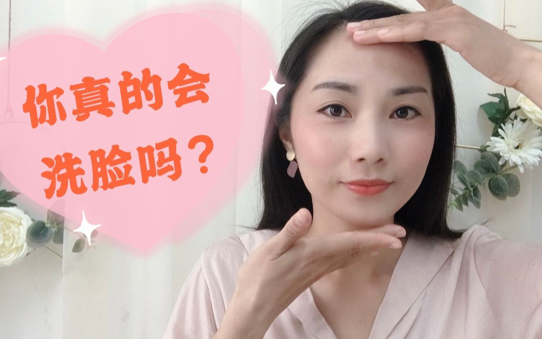 洗脸手法不对,容易衰老、松弛,分享1分钟正确快速洗脸手法!
