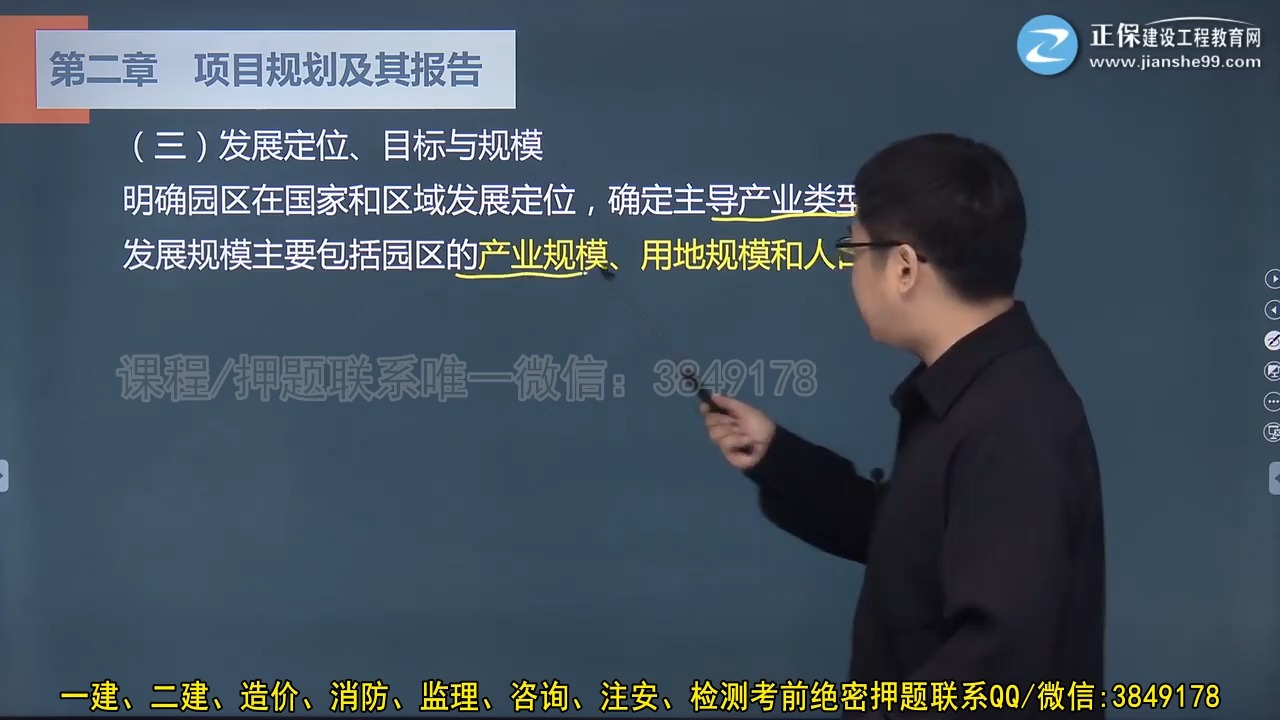 第04讲 园区发展规划报告的编制、规划环境影响评价