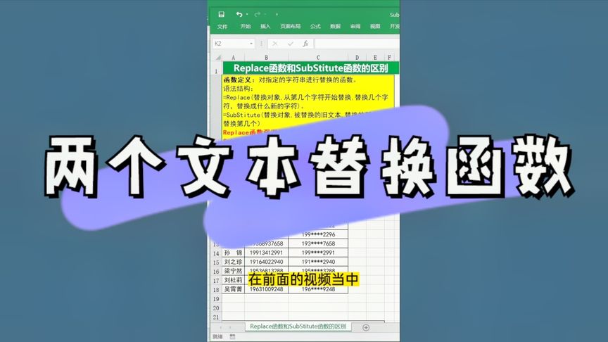 Replace函数与Substitute函数都是文本替换函数,有什么区别呢?