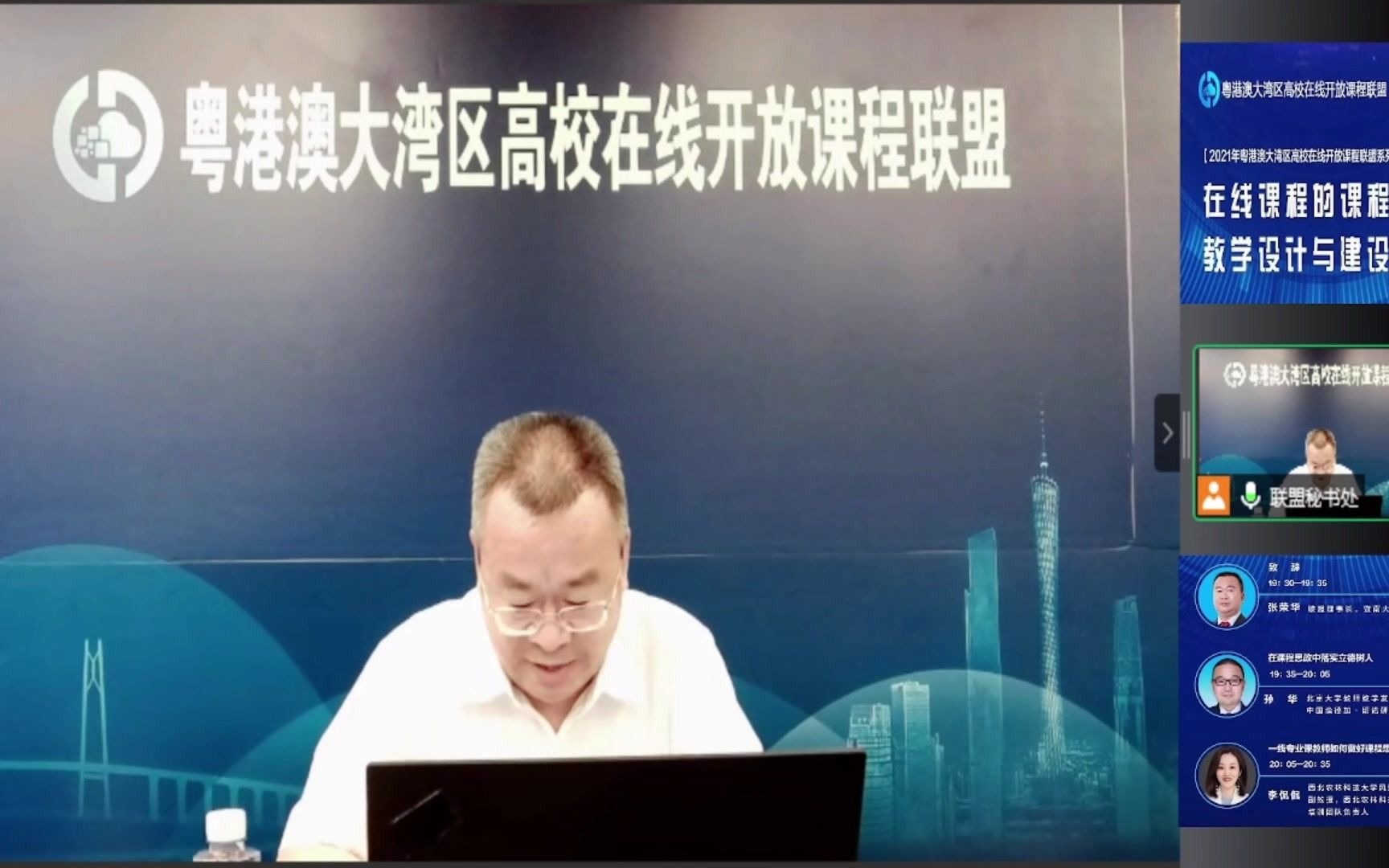 在线课程的课程思政教学设计与建设应用(粤港澳大湾区高校在线开放...