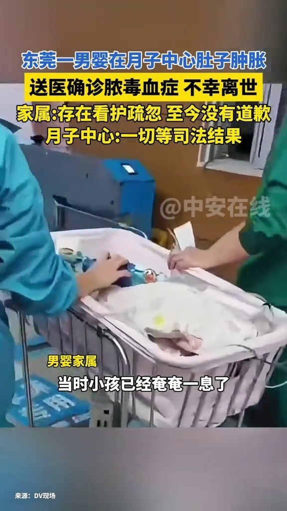 男婴在月子中心肚子肿胀,送医确诊脓毒血症不幸离世