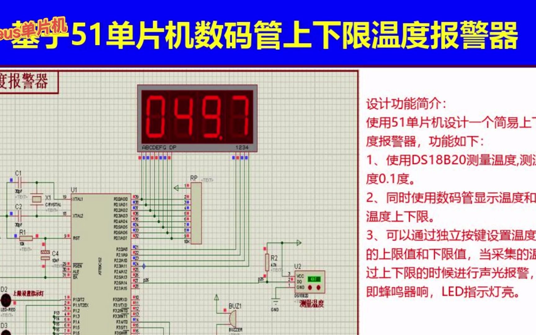 H02基于51单片机数码管上下限报警器proteus设计,keil程序,c语言程,...