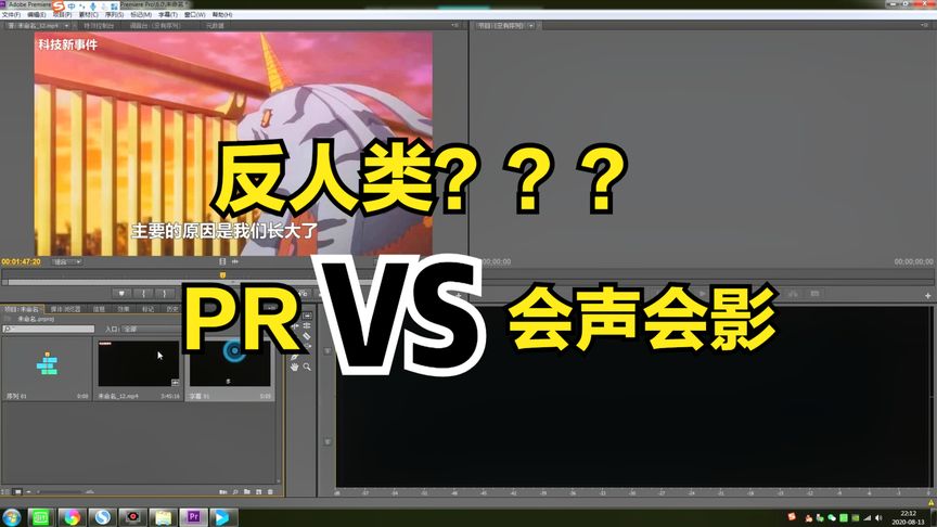 视频剪辑软件哪家强?PR对比会声会影,PR简直就是反人类软件