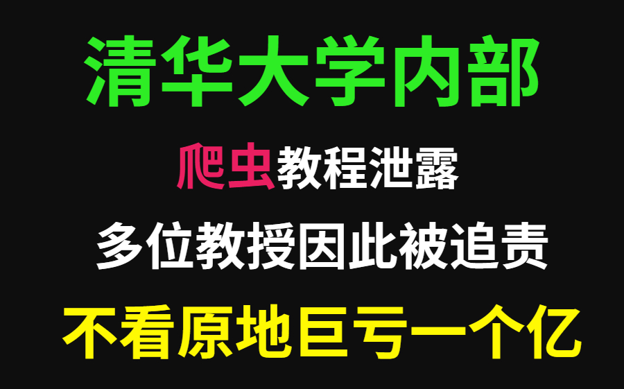 【至少月入1万+外快】普通人学会Python 爬虫,去接单赚钱做副业