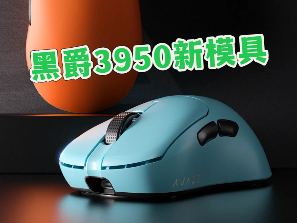 【黑爵AJ179系列】搭载3950传感器,右手人体工学鼠标!
