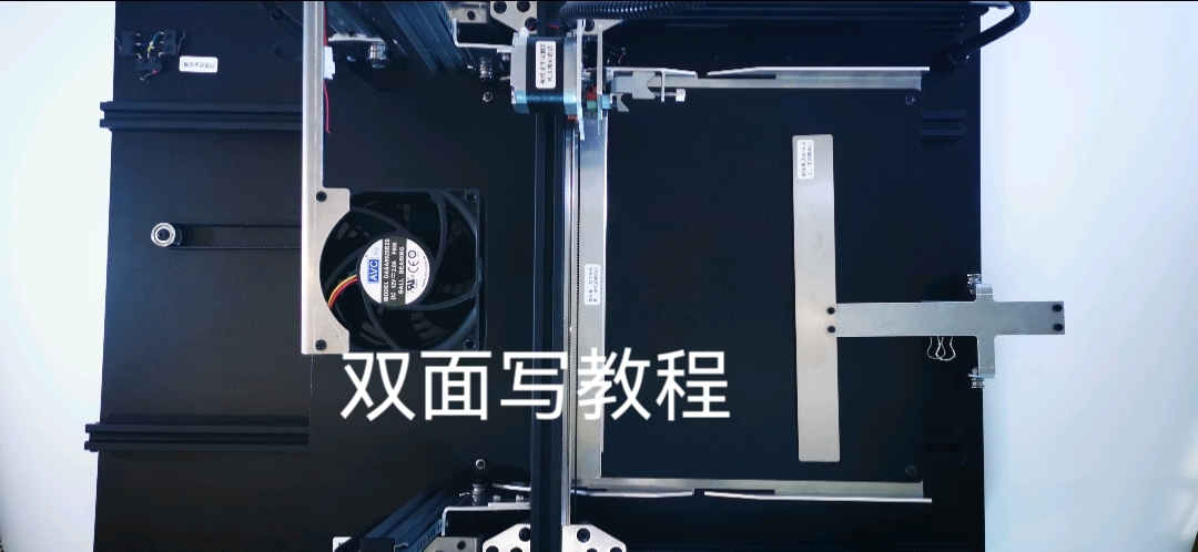 (四)全自动翻页写字机双面写教程