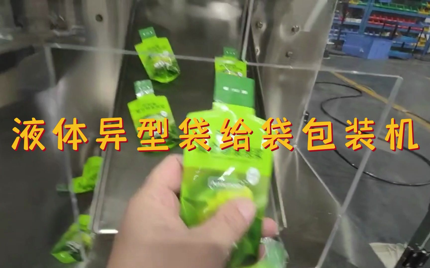 人参白芸豆阻断剂冷萃饮浓缩液袋装包装机 杨梅浓浆原浆饮料果汁...