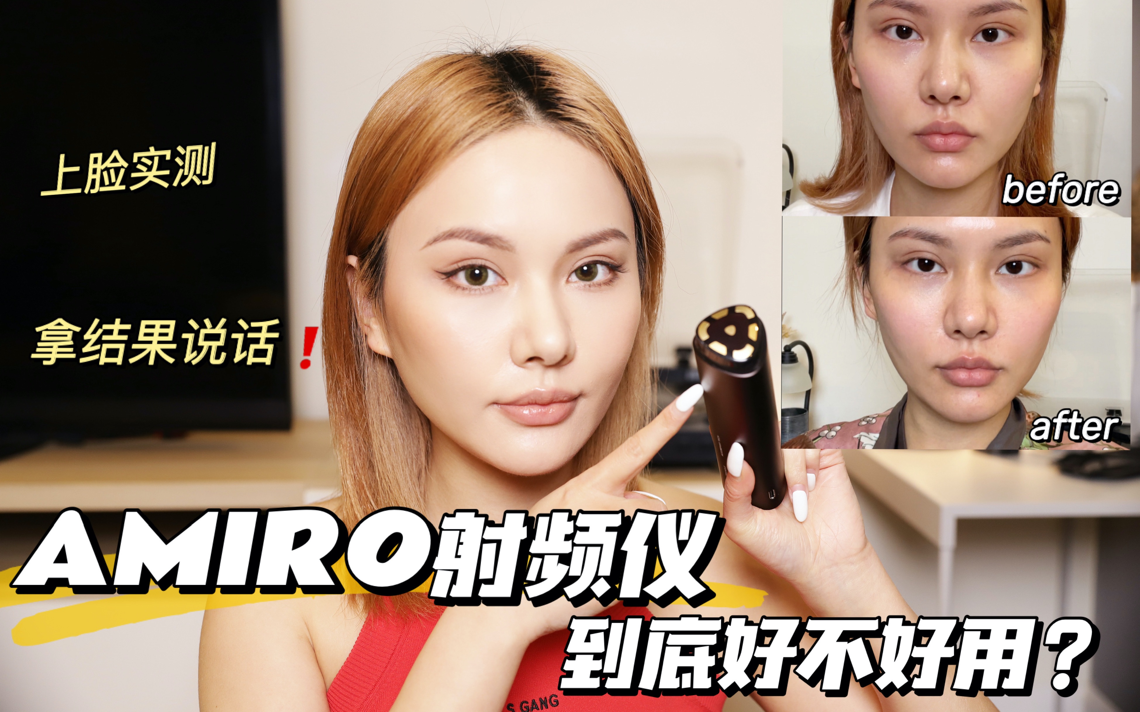 618前必看!六年美容仪大户帮你测评!全网推的AMIRO射频仪值得入吗?