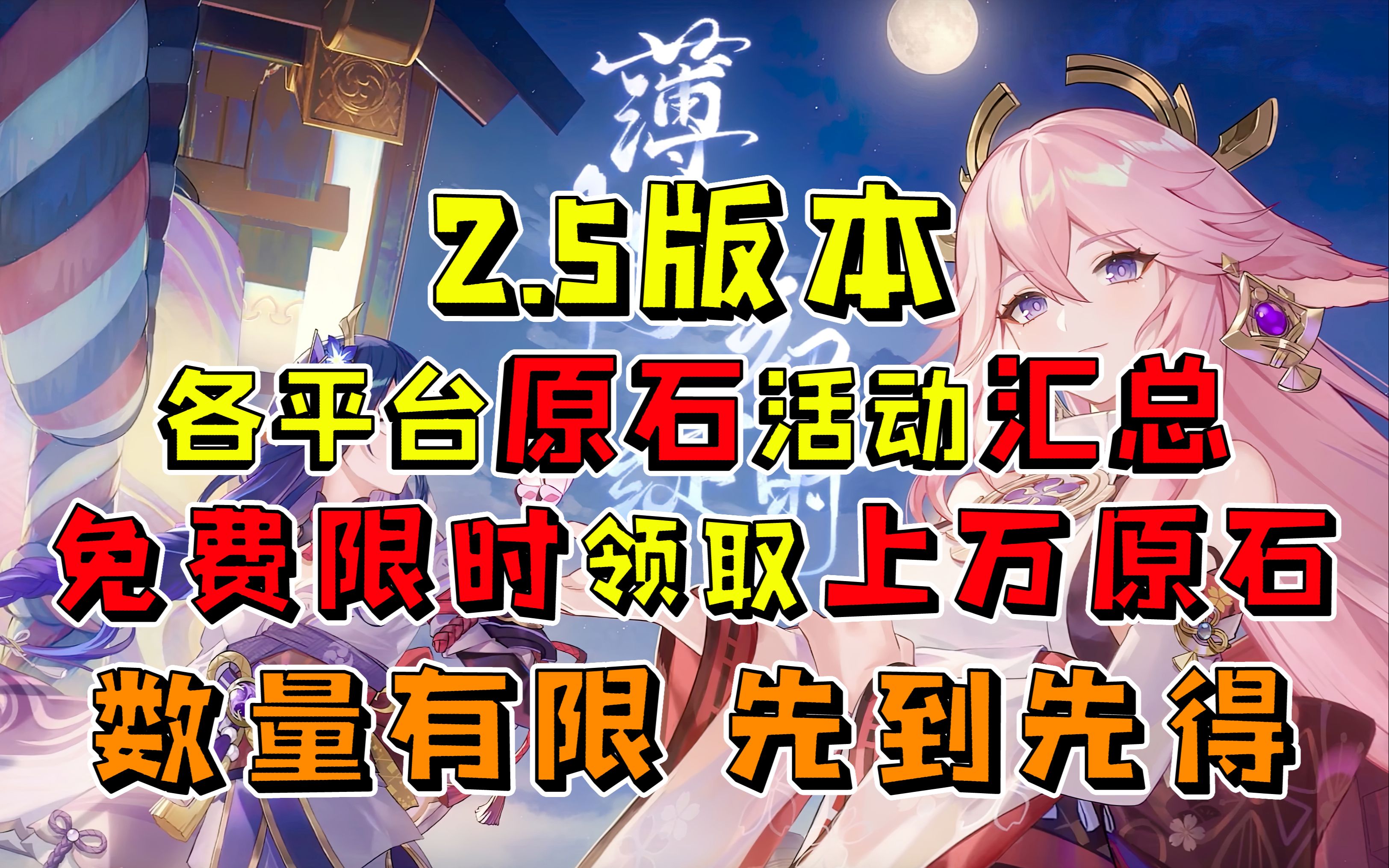 【原神】2.5版本免费限时领取 这上万原石别忘了拿