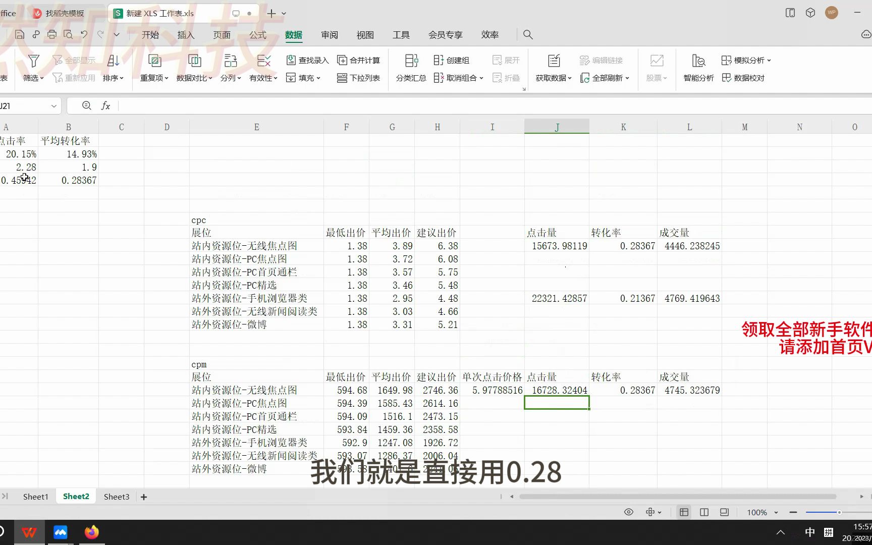 推荐引擎推广cpc和cpm数据计算,电子商务技能大赛,itmc电商系统提高...