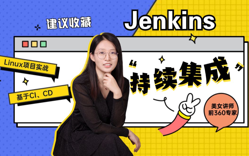 超级干货+实战:持续集成CI、CD、基于Linux的Jenkins环境部署