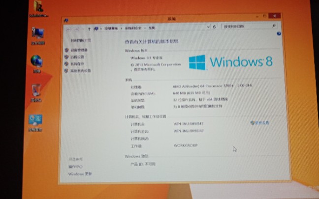 【虚拟机】Windows8.1专业版安装