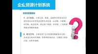第五讲 管理信息系统的典型应用