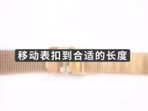 天王表 米兰钢带 调节表链的操作教程