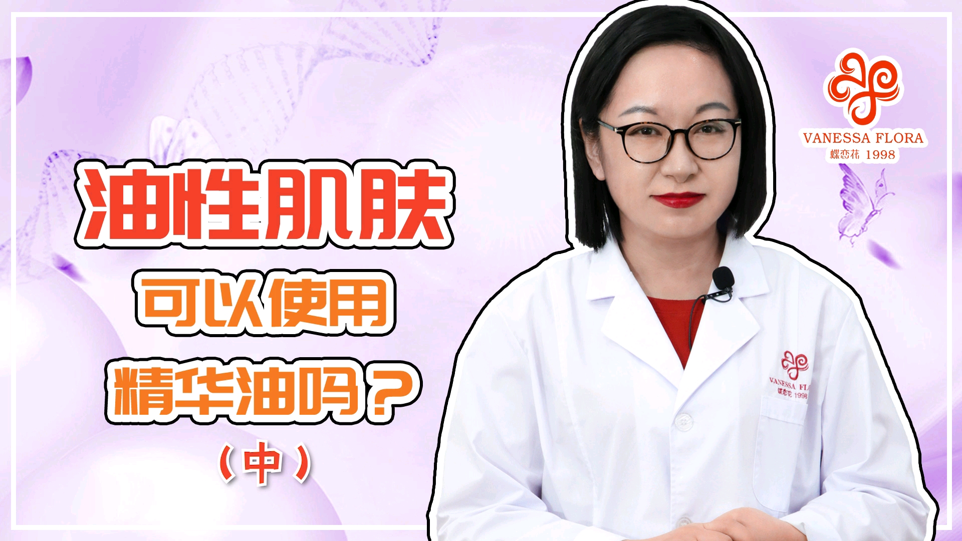 油性肌肤可以使用精华油吗?(中)