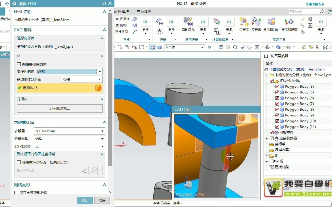 5-52 卡箍的受力分析(二)