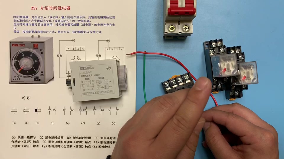 时间继电器,中间继电器如何测量好坏?如何接线?实物讲解