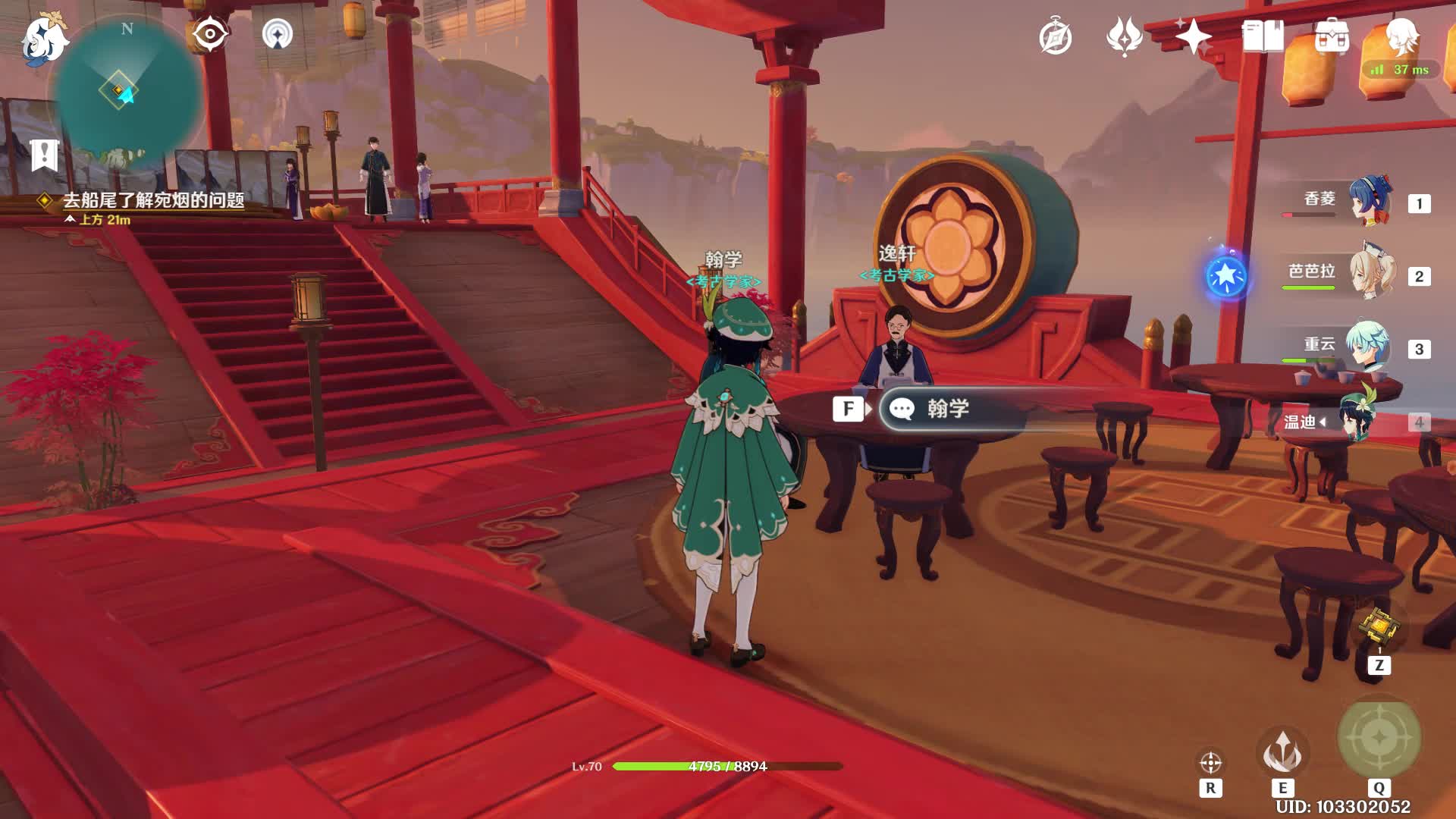 原神璃月传说任务,盐花2,去船尾了解宛烟问钟离的问题